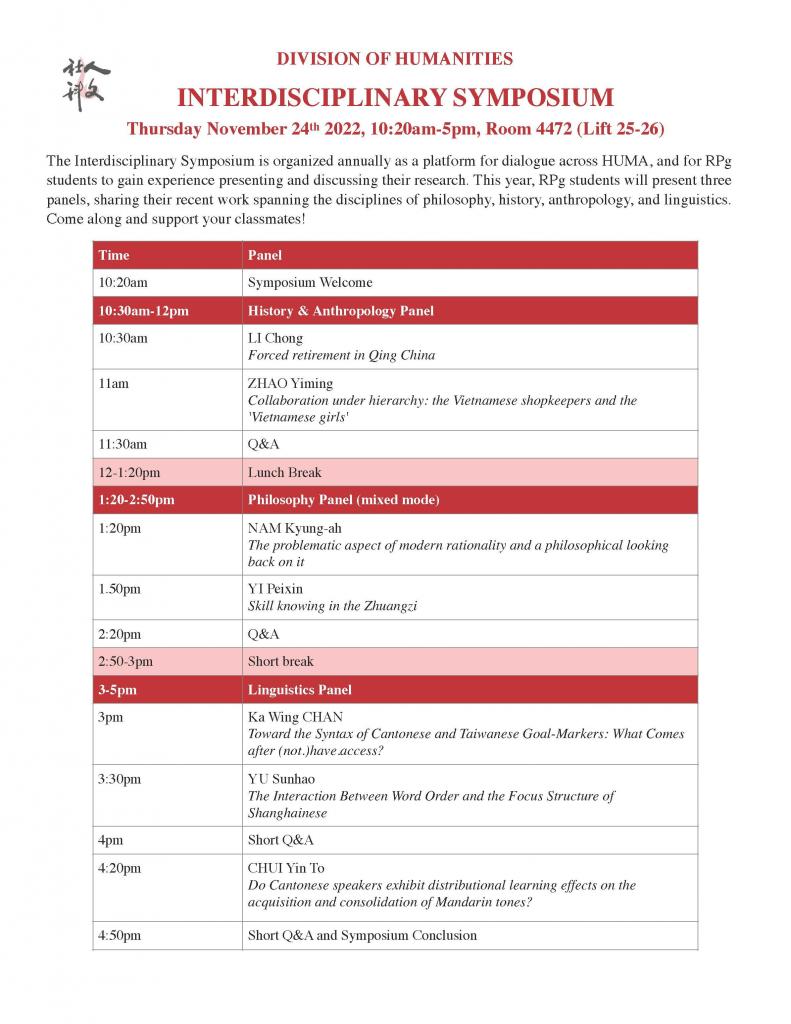 Interdisciplinary Symposium | School of Humanities and Social Science : HKUST
